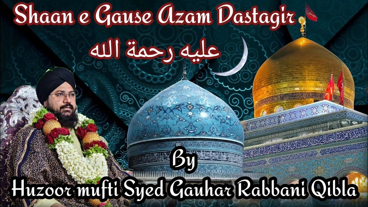 😱Shaan e Gause Azam Dastagir رحمة اللهعليه | Bayan by Huzoor Mufti Syed ...