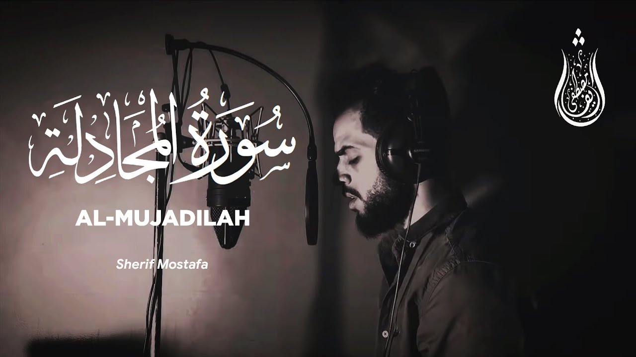 Surah Al Mujadilah - Sherif Mostafa [ 058 ] - Beautiful Quran Recitation - YouTube