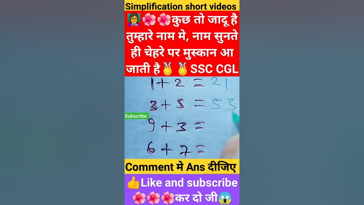मात्र 1 सेकेंड मे |👩‍🏫🌺😱 simplification Tricks | simplification short tricks | Maths Tricks# ...