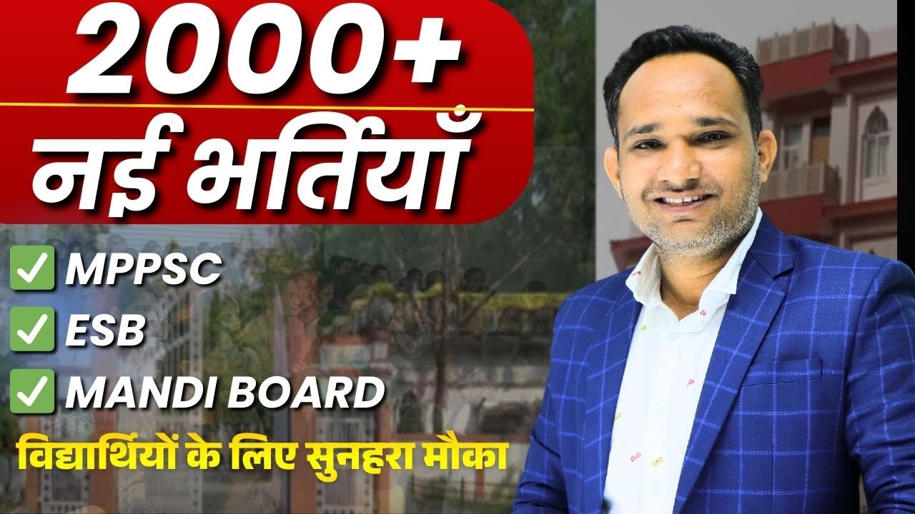 MPPSC | ESB | Mandi Board — 2000+ नई भर्तियाँ | RAEO | RHEO | SADO ...