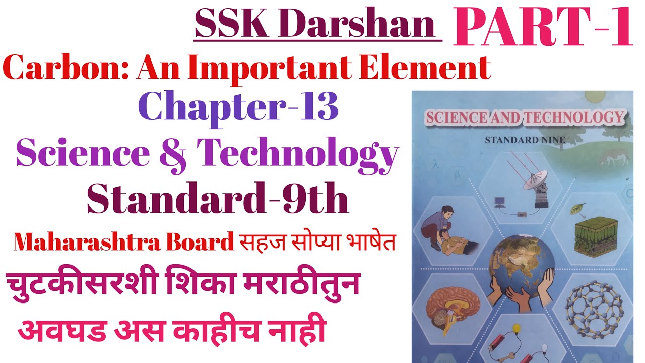 9th std science l part 1 l chapter 13 l carbon l explained in marathi ...
