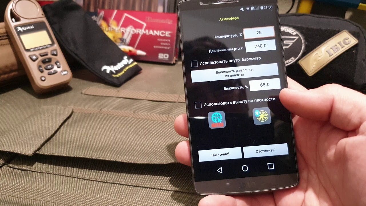 Балістичний калькулятор Strelok Pro, ч.2 - YouTube