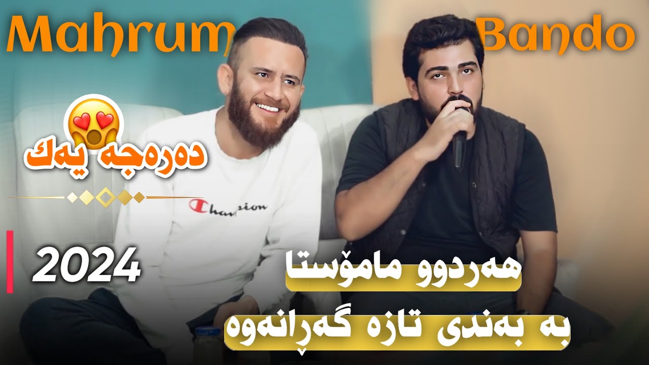 Hama Bando u Sura Mahrum Daneshtni Tanya Dewana Bashi 3 حەمە بەندۆ و ...