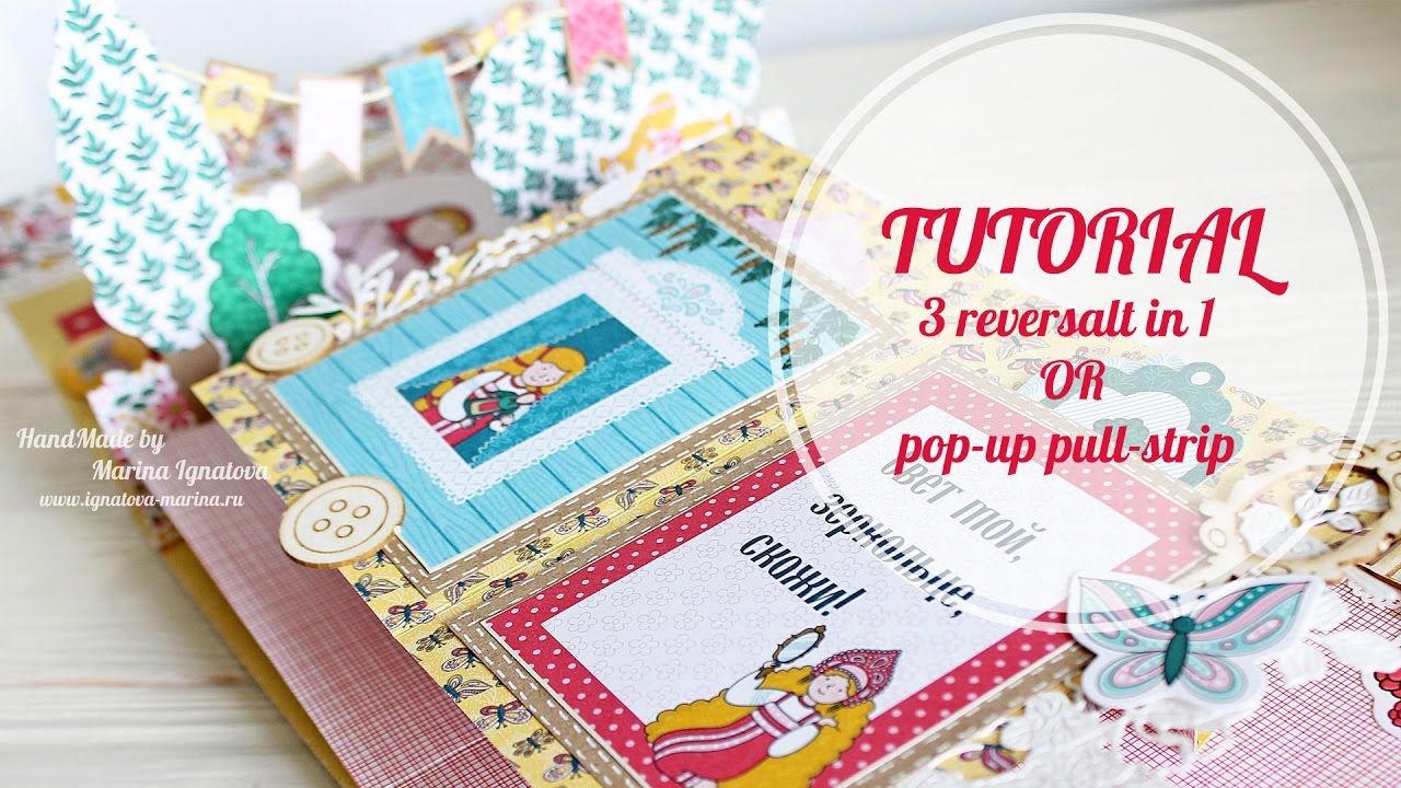 TUTORIAL 3 reversalt in 1 OR pop-up pull-strip | 3 разворота в 1 ИЛИ ...
