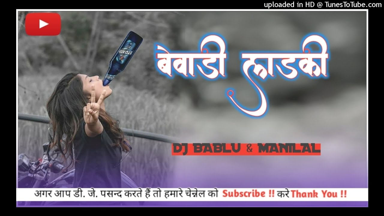 BEVADI LADKI__ NEW_NAGPURI__DJ SONG_2021-22 - YouTube