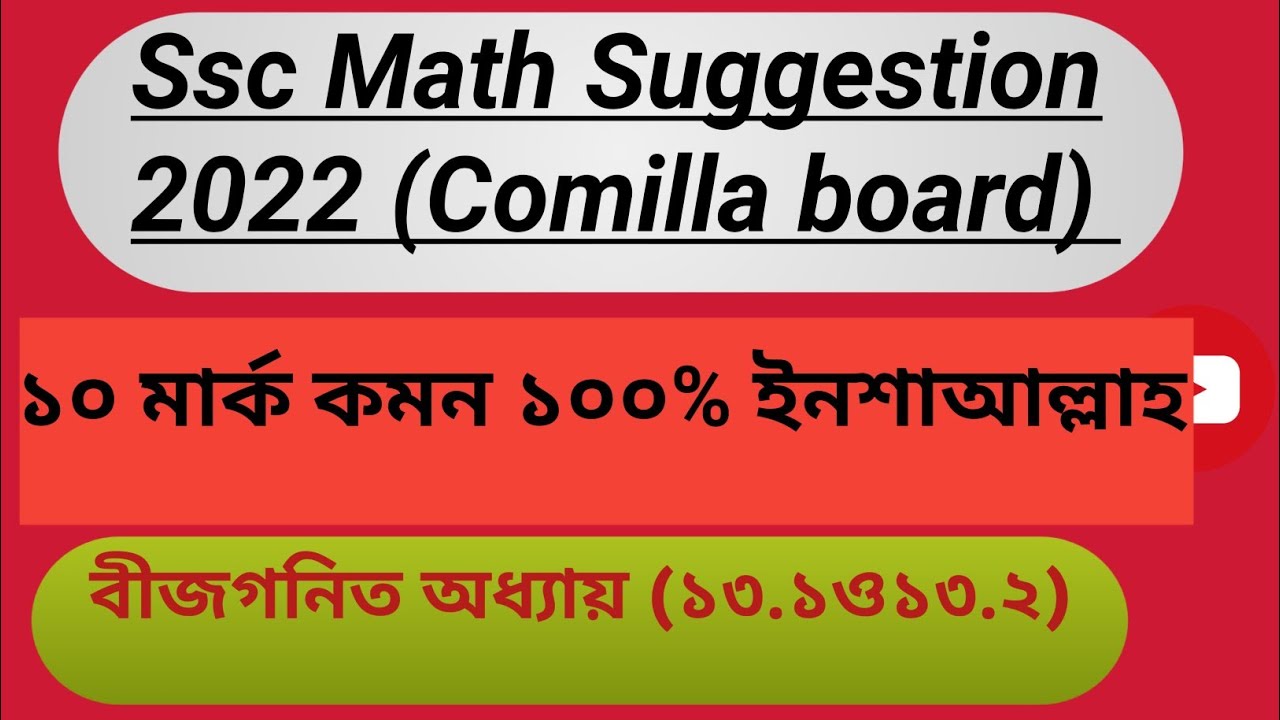 SSC MATH SUGGESTION 2022||Ssc math suggestion Comilla board 2022|এসএসসি ...