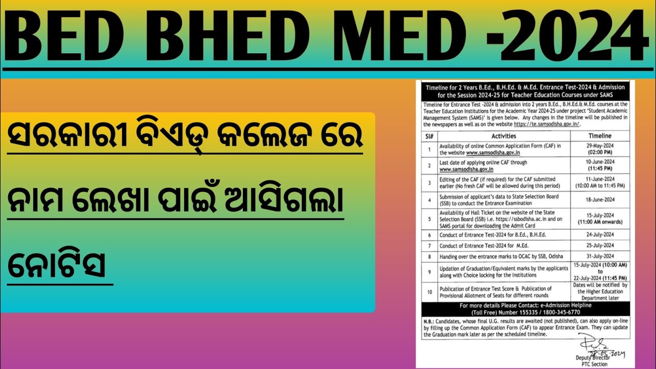 ଆସିଗଲା ବିଏଡର notification BED BHED MED Full notification 2024 ।BED BHED ...
