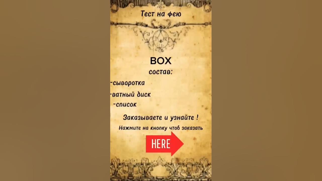 Тест на фею.2 часть завтра... - YouTube