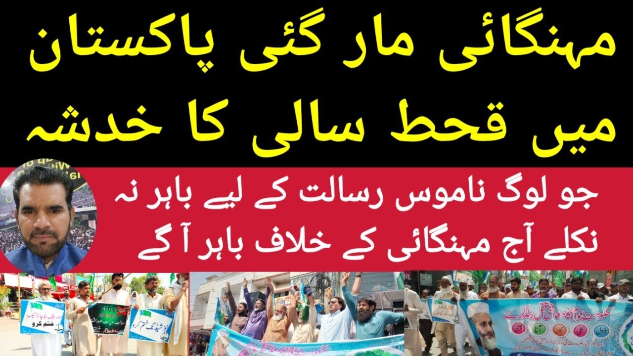 Mehngai Mar gayi Pakistan mein kahat sali ka khadsha - YouTube