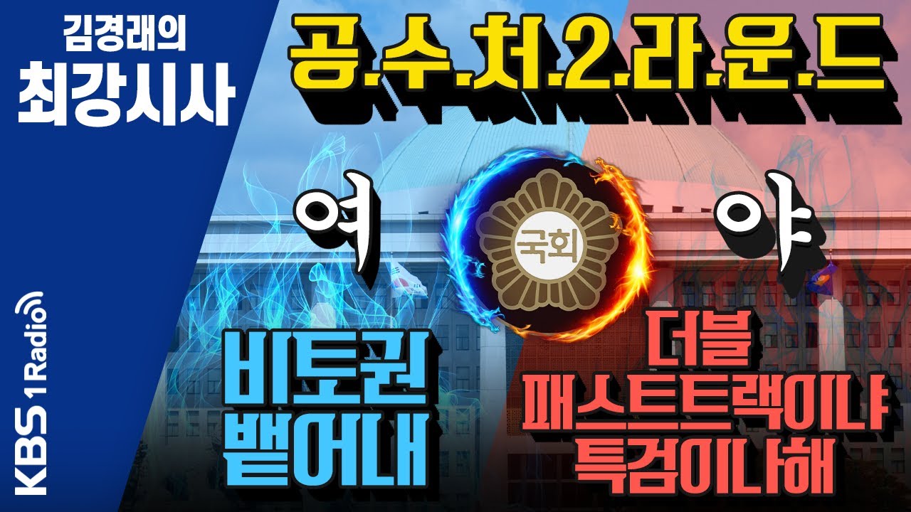 [김경래의 최강시사] 최인호 “옵티머스 감찰이 윤석열 사퇴 압박? 너무 앞서나간 것”┃KBS 201028 방송 - YouTube