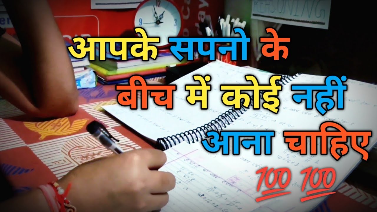 18 से 24 साल के छात्र जरूर देखें ।। Motivational video for students ...