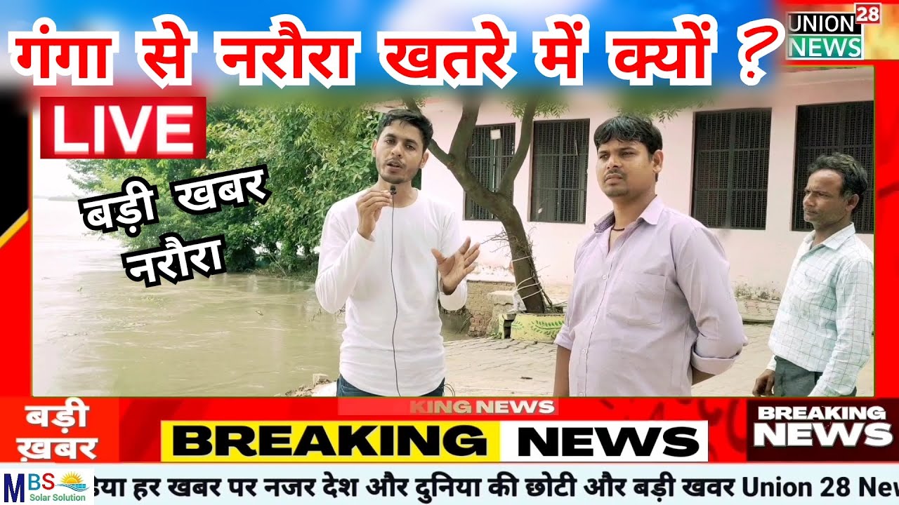 Narora News || नरौरा से बड़ी खबर || VIP Narvar Ghat Narora || Ground Report Narora LIVE - YouTube