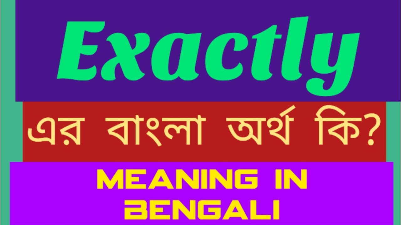 Exactly Meaning in Bengali || Exactly এর বাংলা অর্থ কি || Word Meaning ...
