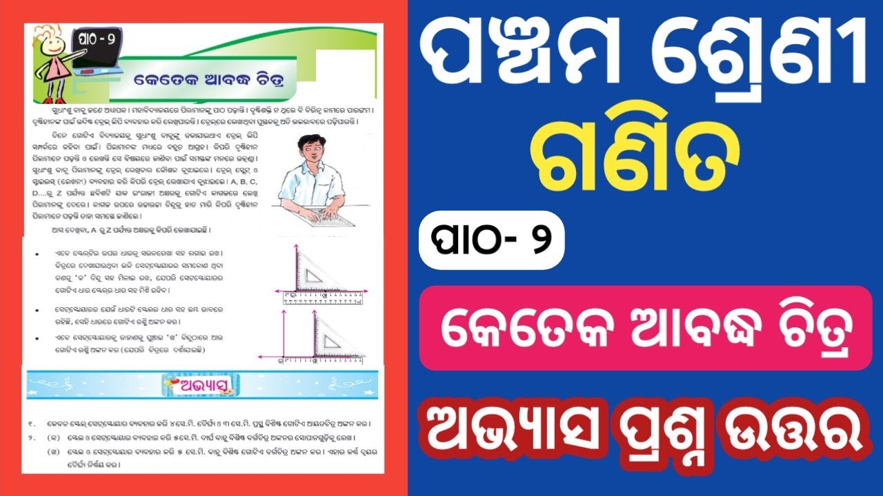 Keteka Abadha Chitra Question Answer | Class 5 Math Chapter 2 Keteka Abadha Chitra Question ...