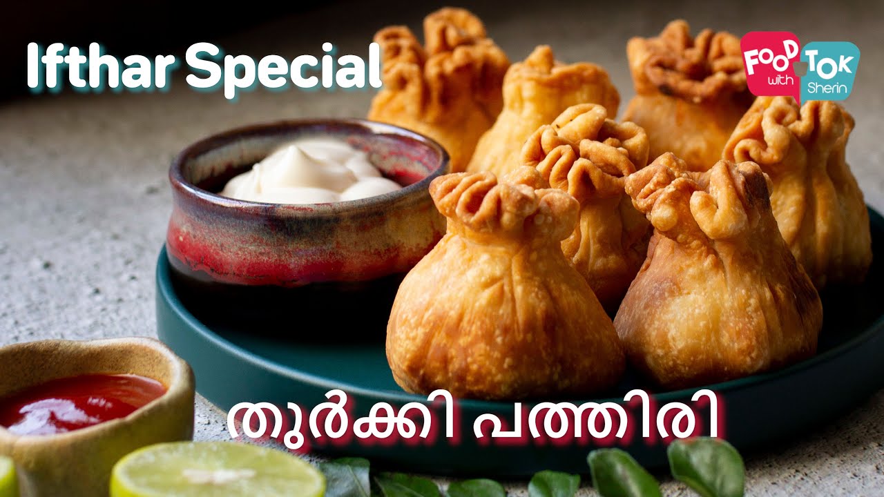 തുർക്കി പത്തിരി | Ramadan Turkey Pathiri | Malabar Special Ifthar Snack ...