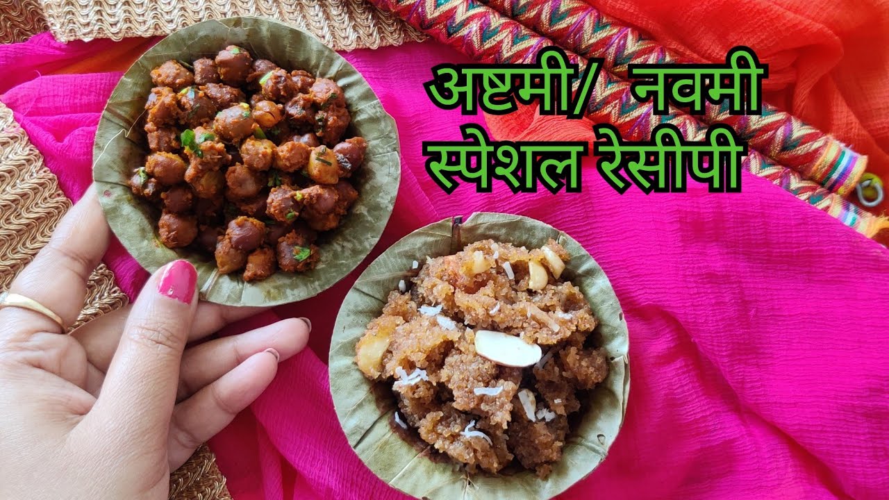 Sooji ka halwa | Kale chane recipe | Ashtami/ navami Bhog | Navratri ...