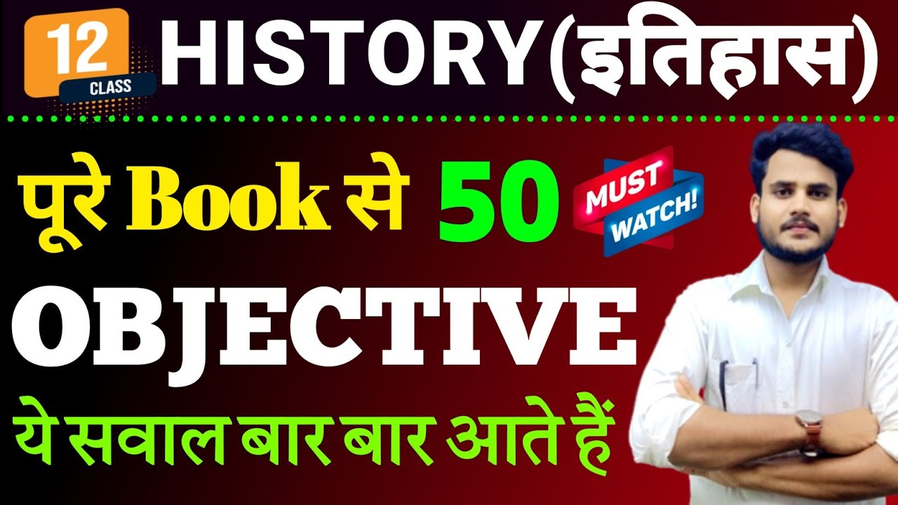 History Class 12th Important Objective Question Answer || 12 History ...