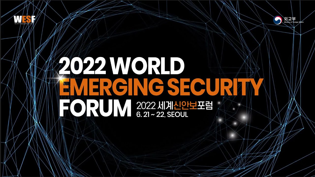 2022 세계신안보포럼(WESF)이 서울에서 개최됩니다! - YouTube