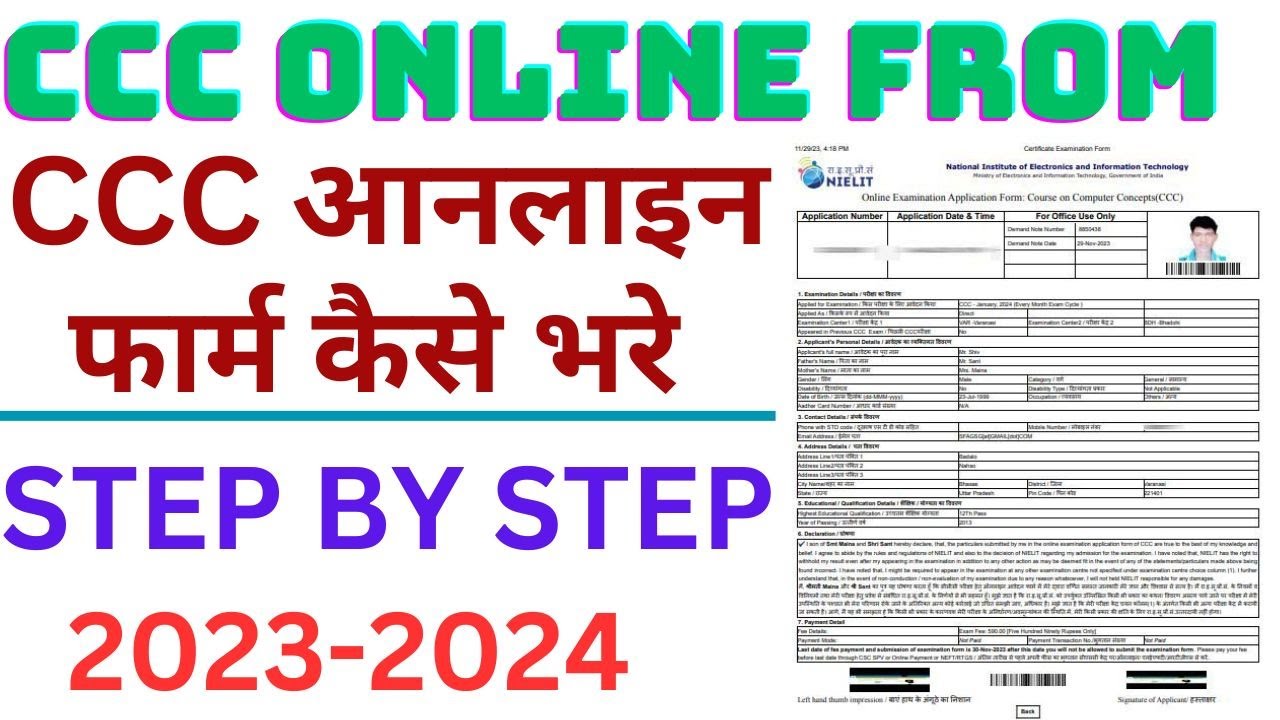 CCC Online Registration Kaise Kare | CCC Online kaise kare | CCC का ...