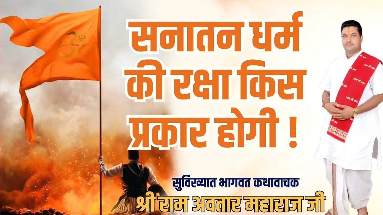 The Secret of Saving Sanatan Dharma - जानिए सनातन धर्म की रक्षा कैसे ...