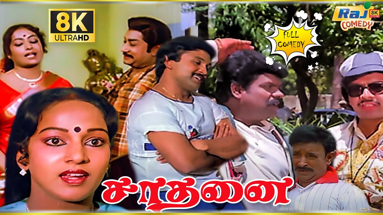 Saadhanai Movie 8K Full Comedy | Sivaji Ganesan | Prabhu | K. R. Vijaya ...