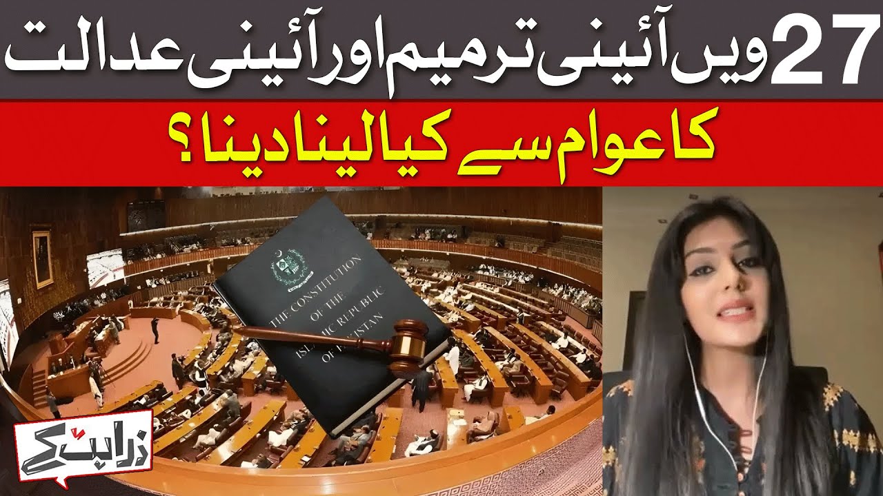 Pakistan’s 27th Amendment: How it Affects You | Dawn News - DAWN.COM