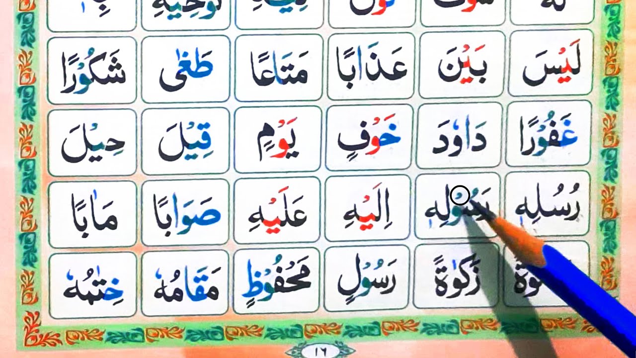 madani qaida lesson 10 part 3 | madani qaida lesson 10 - learn quran ...