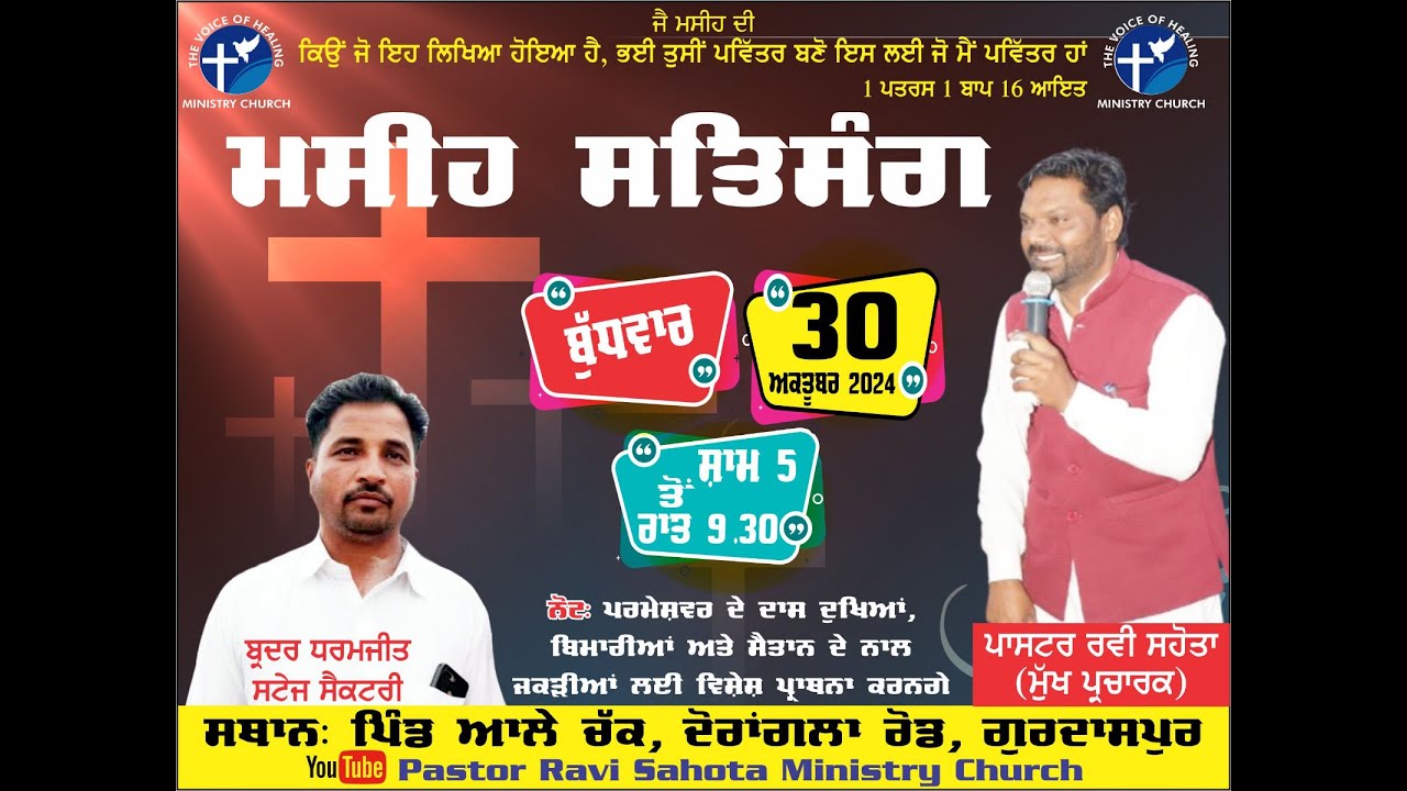 Annual Masih Samelan in Village alle chak Pastor Ravi Sahota JI 30-10 ...