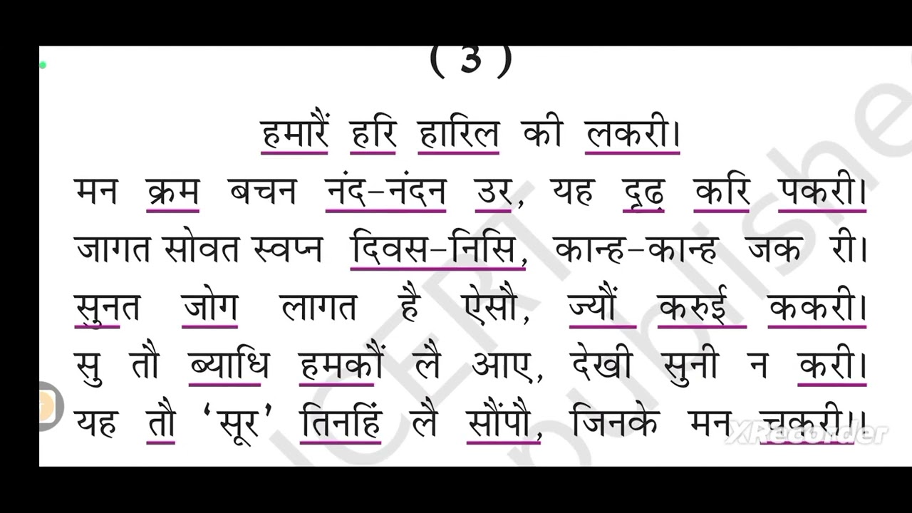 Surdas Ke Pad Part3 Hamare Hari Haaril Ki surdas-ke-pad-part3-hamare-hari-haaril-ki