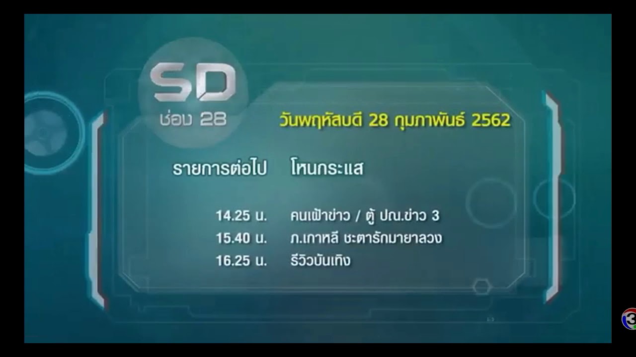 3SD ident - YouTube