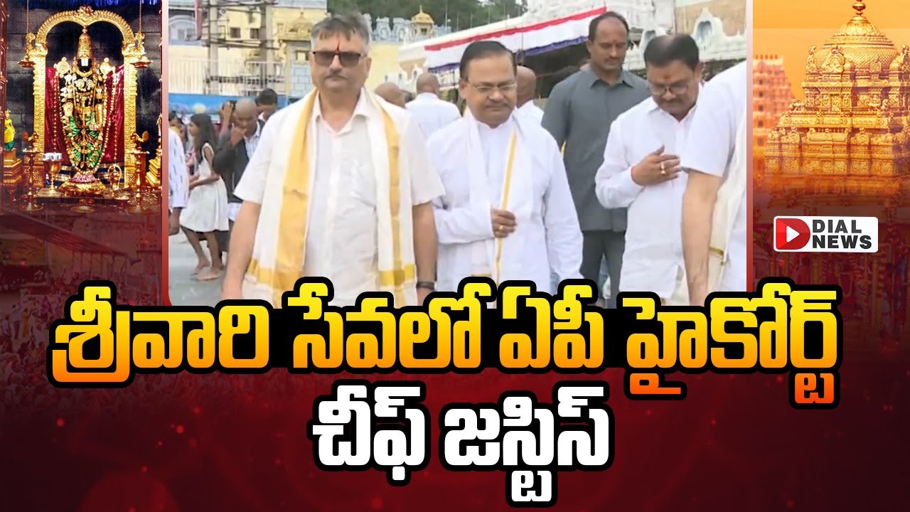 AP High Court Justice Durga Prasad Rao Visits To Tirumala Devasthanam ...
