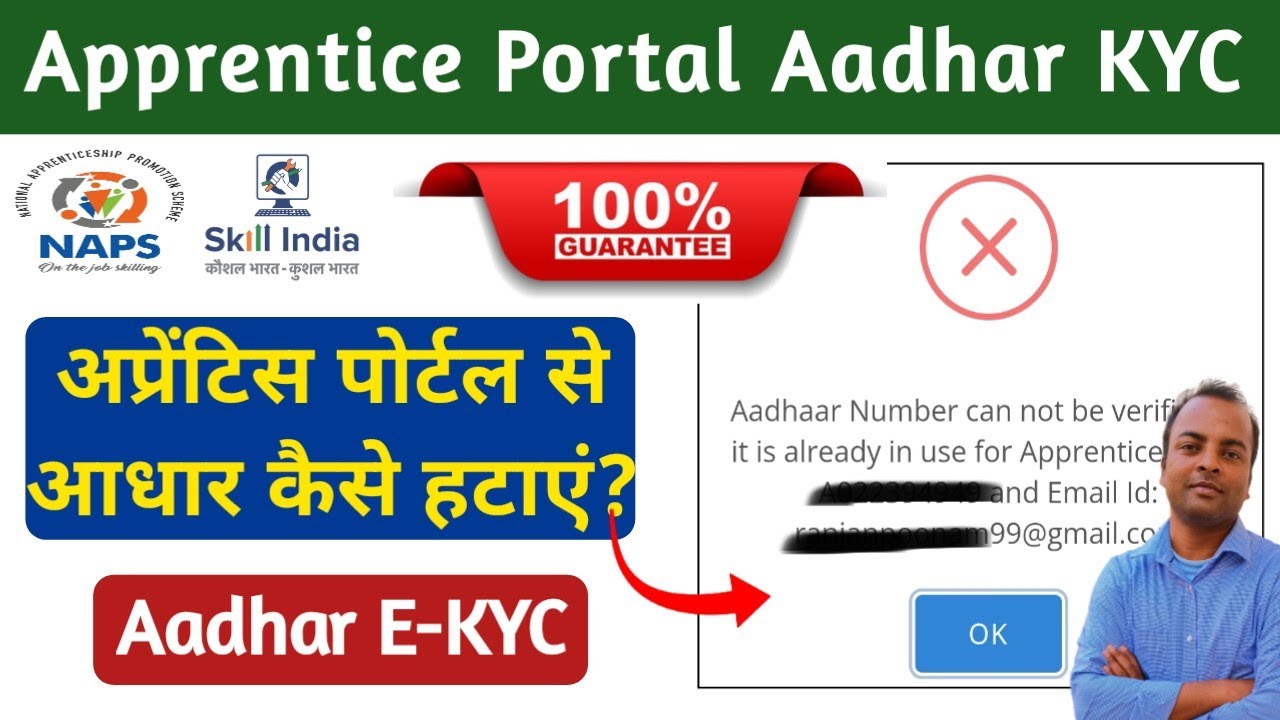 Apprentice Portal आधार Delink कैसे कराएं.? l Aadhar E-KYC l ...