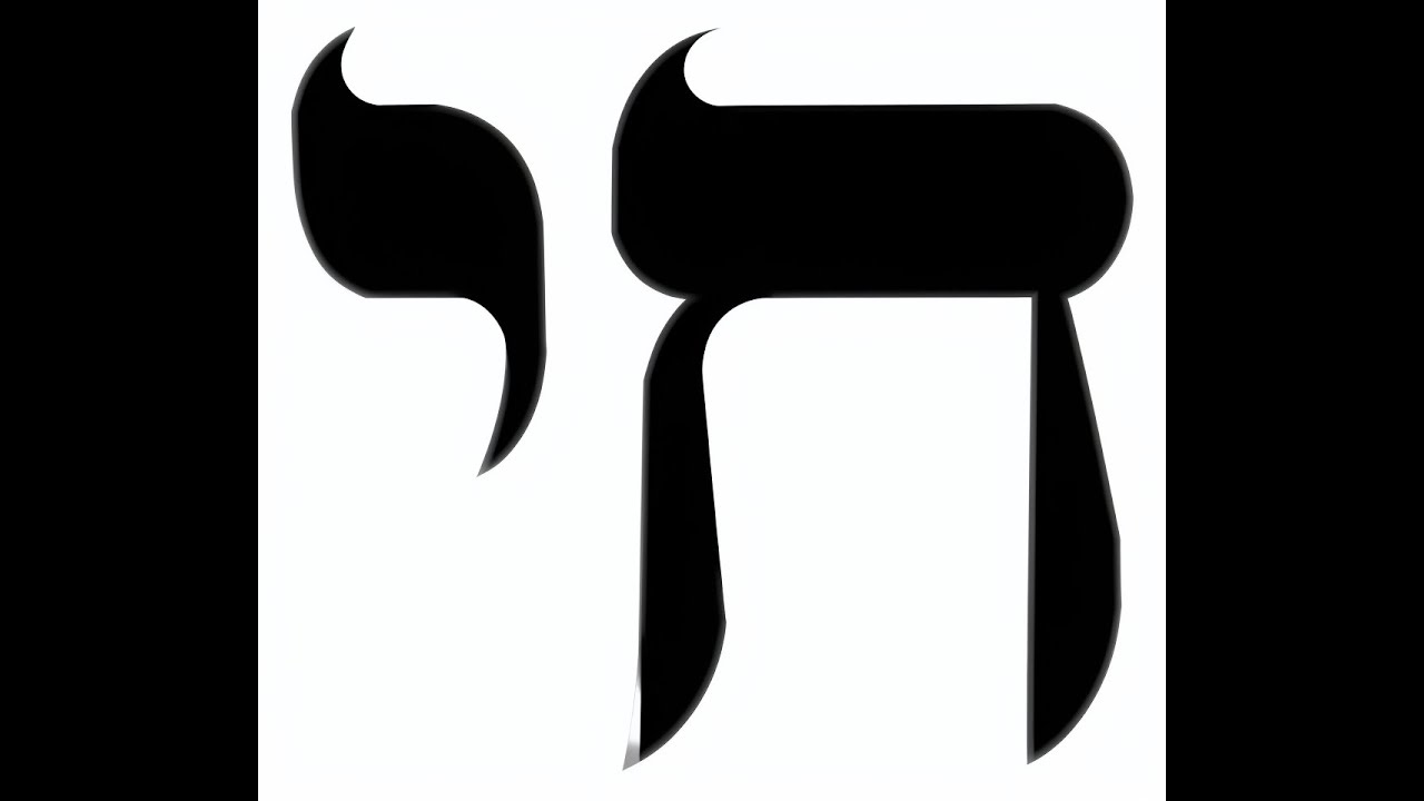 Simboli Ebraici: Il Chai Tra Magia Ebraica e Gematria - YouTube