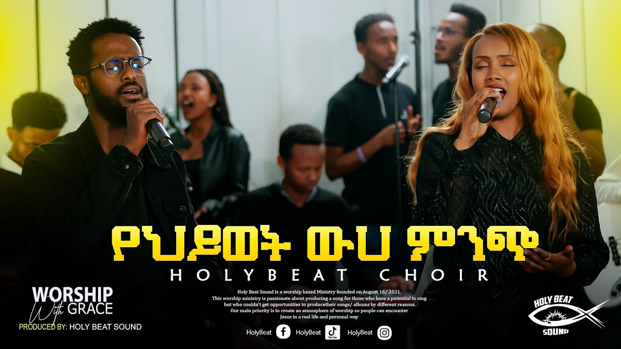 የህይወት ውሀ ምንጭ Original Song by Abreham & Eyasu T/mariam || Holybeat ...