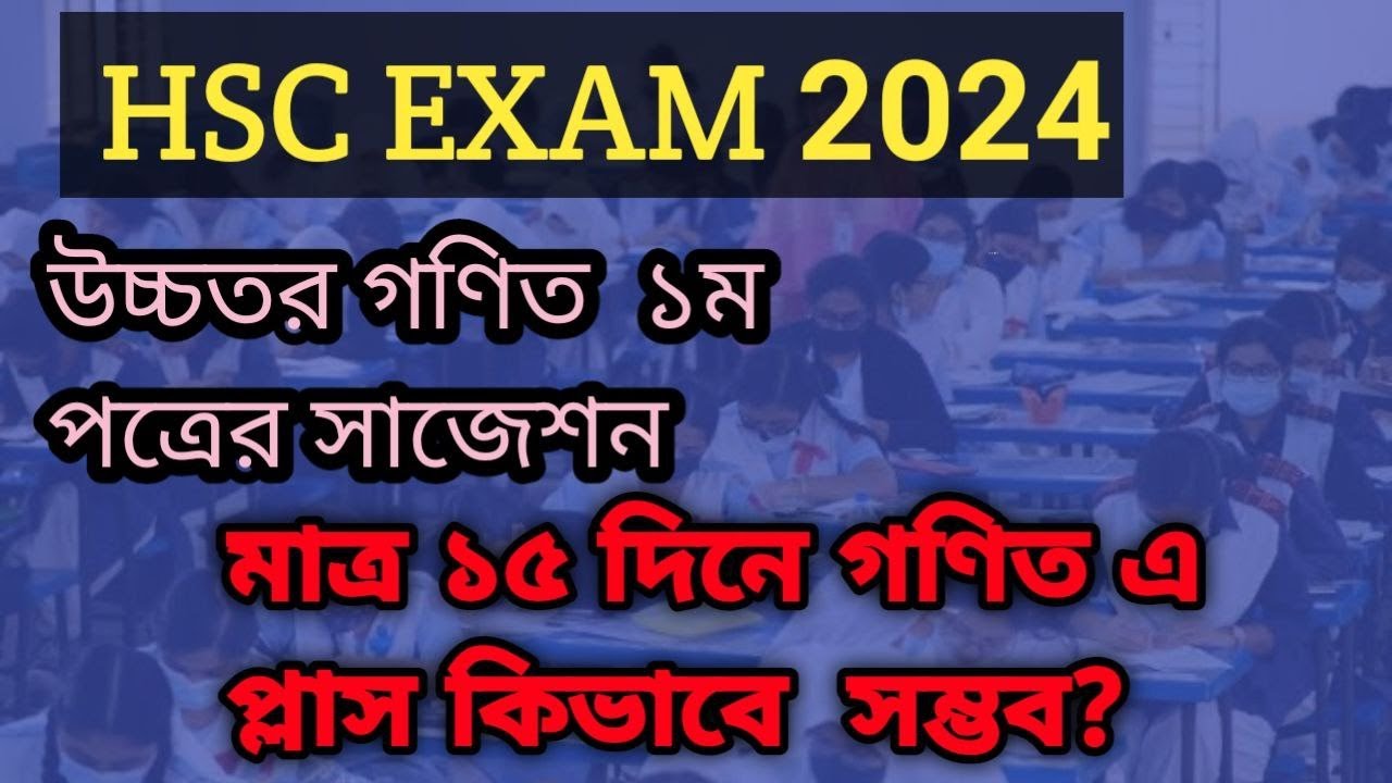 HSC 24 Math final Suggestion | উচ্চতর গণিত ১ম পত্রের সাজেশন | Sure A+ ...