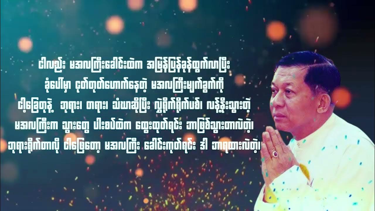 မအလကြီးနဲ့ ၃၊၄ ဘူတာ Youtube