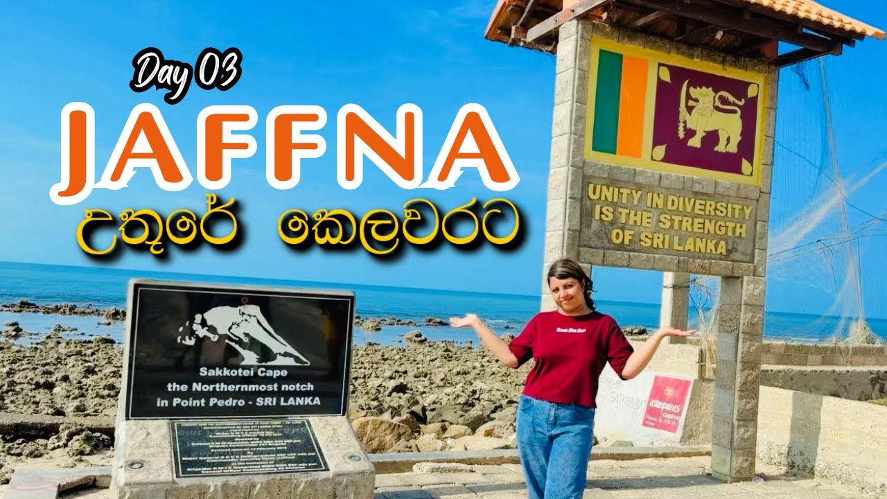 Jaffna Tour 🇱🇰 | යාපනය සංචාරය | The Ultimate Guide to Jaffna #jaffna # ...