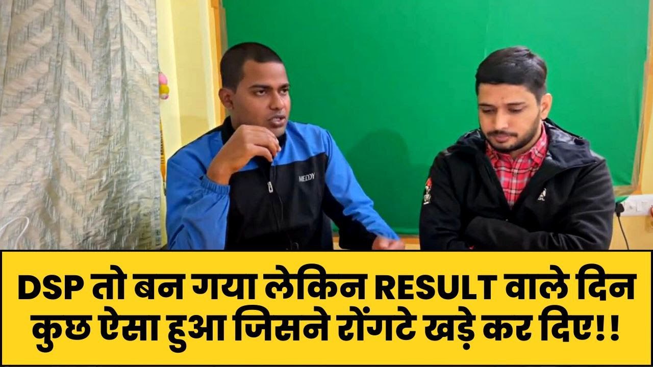 DSP के रिजल्ट वाले दिन हुआ कुछ ऐसा ! | Success Story of UP PCS Topper Shivank Singh(DSP) Rank 13 ...