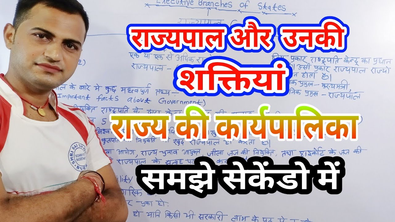 राज्यपाल (राज्यपाल की नियुक्ति) Governor | Pn Study Group - YouTube