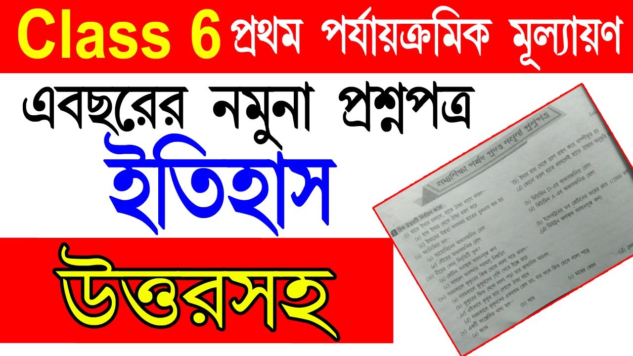 Class 6 History Question Answer paper 1st Summative, Class vi history ...