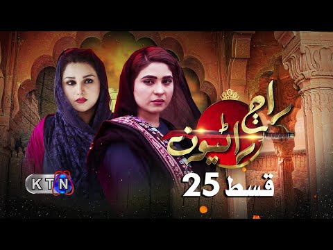 Raaj Raniyun || 25 Episode || On KTN ENTERTAINMENT