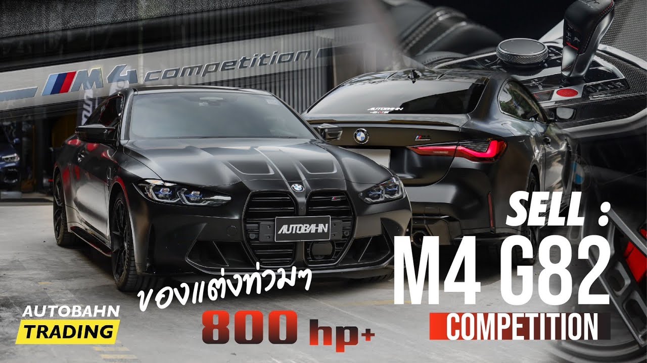 รีวิว รถมือสอง BMW M4 G82 Competition ของแต่งท่วมๆ แรงม้า 800hp+ - YouTube