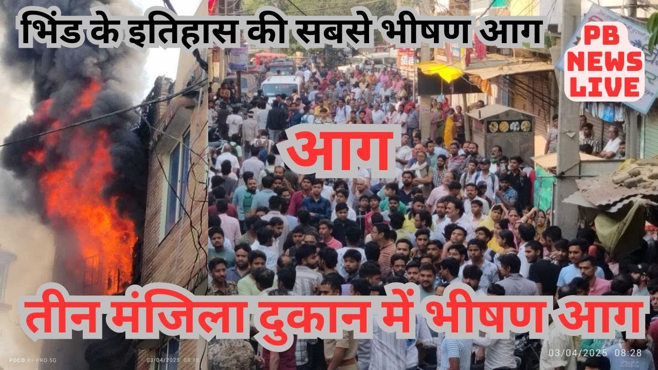 साड़ी की दुकान में भीषण आग #aag - YouTube