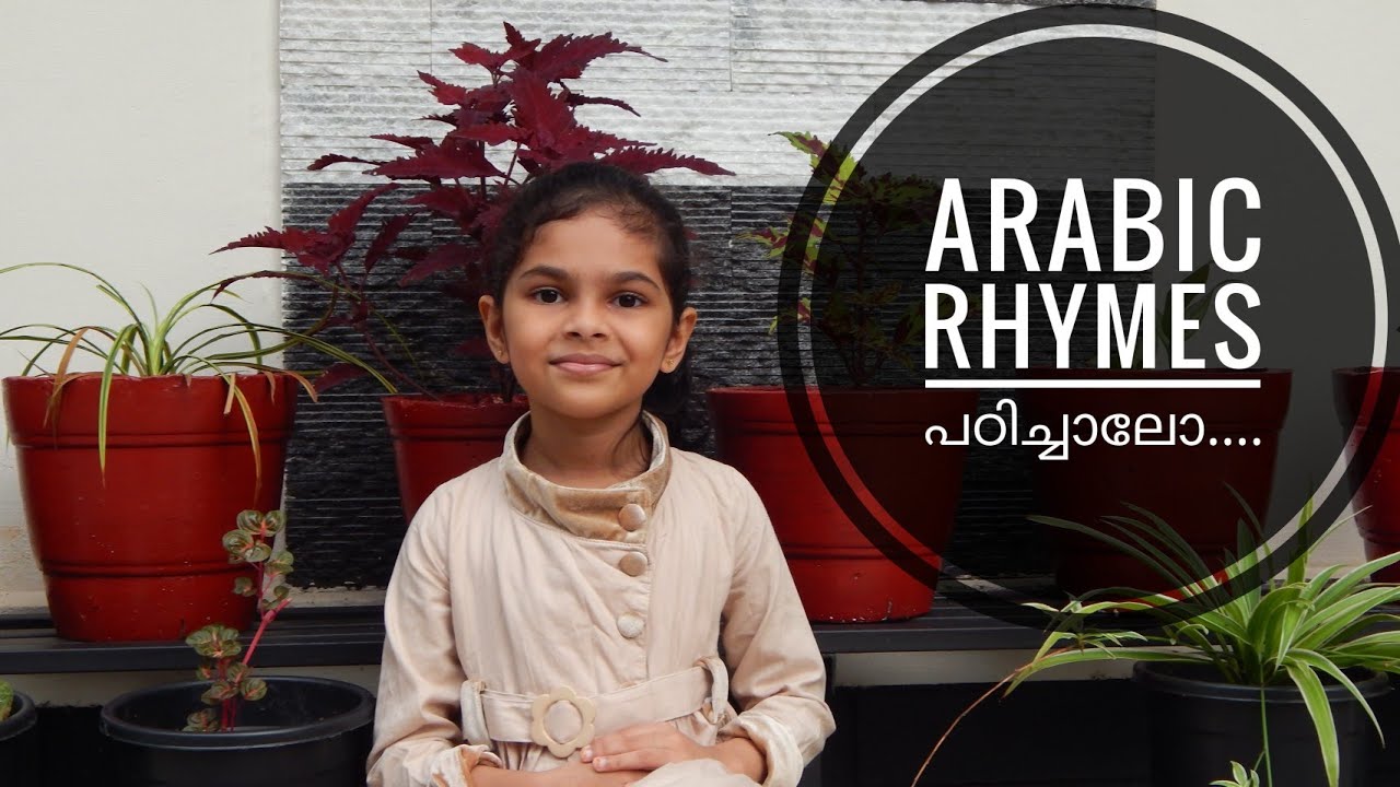 Arabic Rhymes | Arabic poems - YouTube