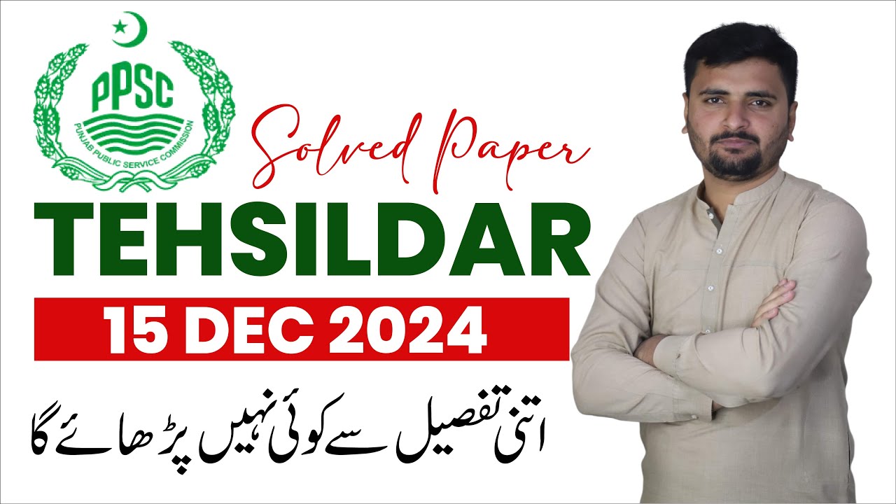 Tehsildar Solved Paper 15Dec2024| Sir Nawaz Sharif | PPSC FPSC SPSC ...
