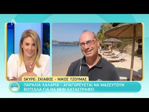 Η ΠΑΡΑΛΙΑ ΛΑΛΑΡΙΑ ΣΤΗΝ ΕΚΠΟΜΠΗ ALPHA ΠΑΝΤΟΥ | ΖΩΝΤΑΝΗ ΣΥΝΔΕΣΗ ΑΠΟ ΤΗΝ ...