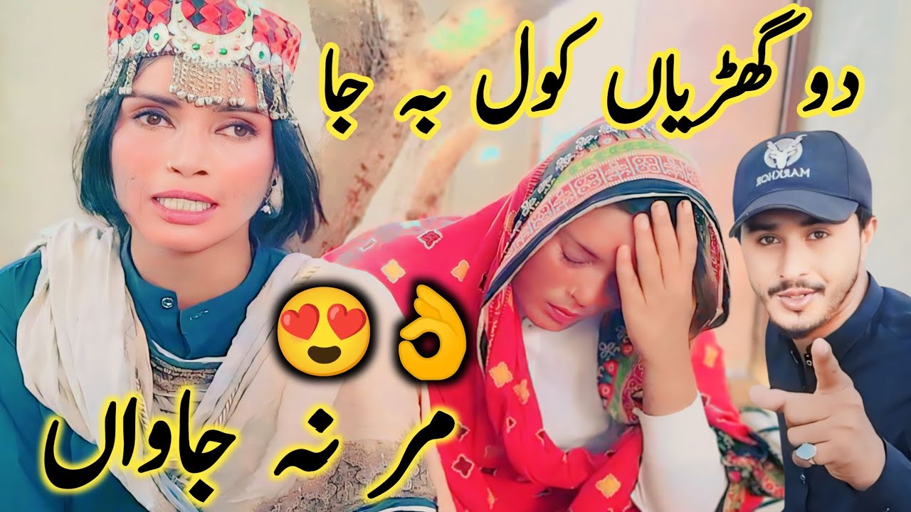 Do Ghariyan Kol Beja Mar Na Jawan | Azra Jahan | Best Punjabi Song 2025 ...