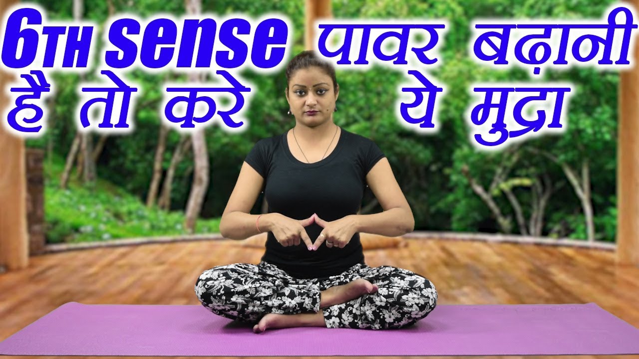 Yoga for concentration| शक्ति पान मुद्रा योग, Shakti Pan Mudra Yoga | Yoga for sixth sense ...