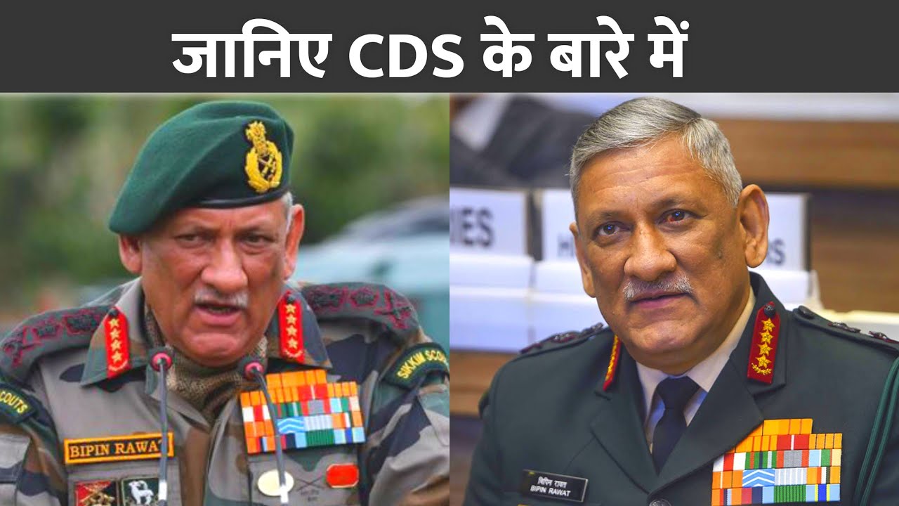 what is CDS | Chief of Defence Staff | #shorts - YouTube