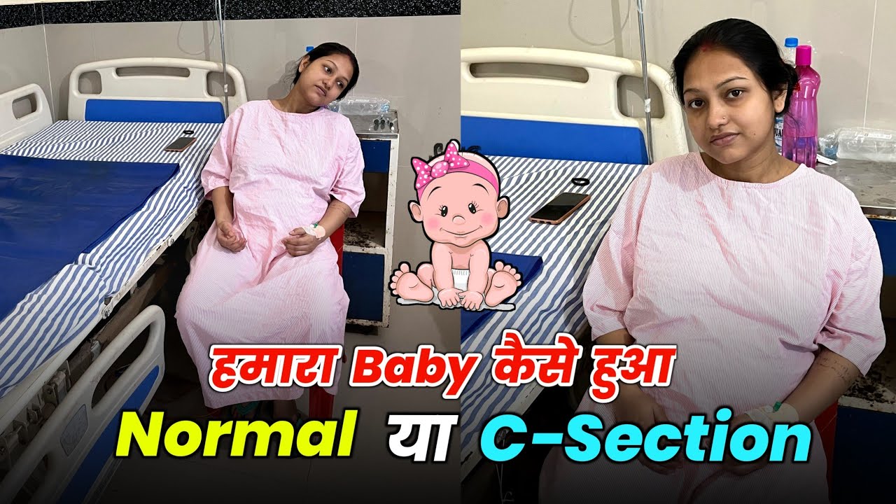 हमारा Baby कैसे हुआ ..Normal या C-Section। #pregnancy #vlog - YouTube